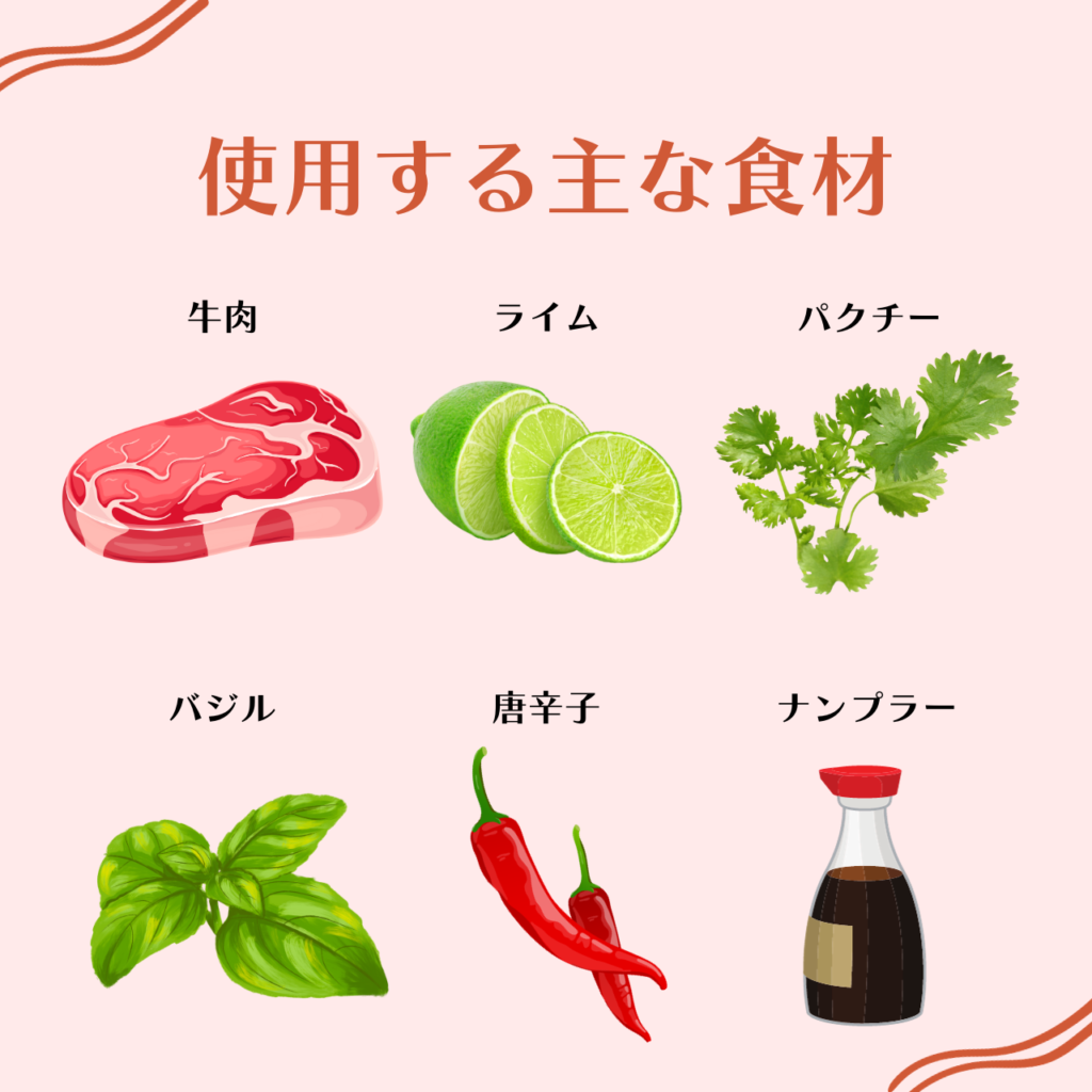 【まるで牛肉のセビーチェ】カンボジアの牛肉サラダ：プリアサイッコー | 異文化キッチン